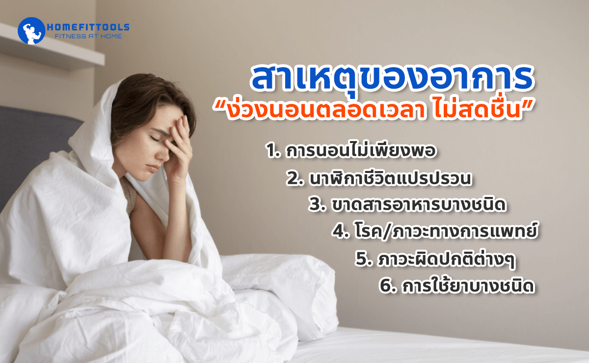 ง่วงนอนตลอดเวลา ไม่สดชื่น แก้ได้ง่าย ๆ ด้วยการออกกำลังกาย
