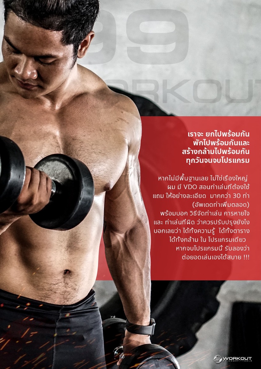 99 Workout: โปรแกรมสอนเทรนออนไลน์ 30 วัน 99 บาท [ทุกคอร์ส 99 บาท ...