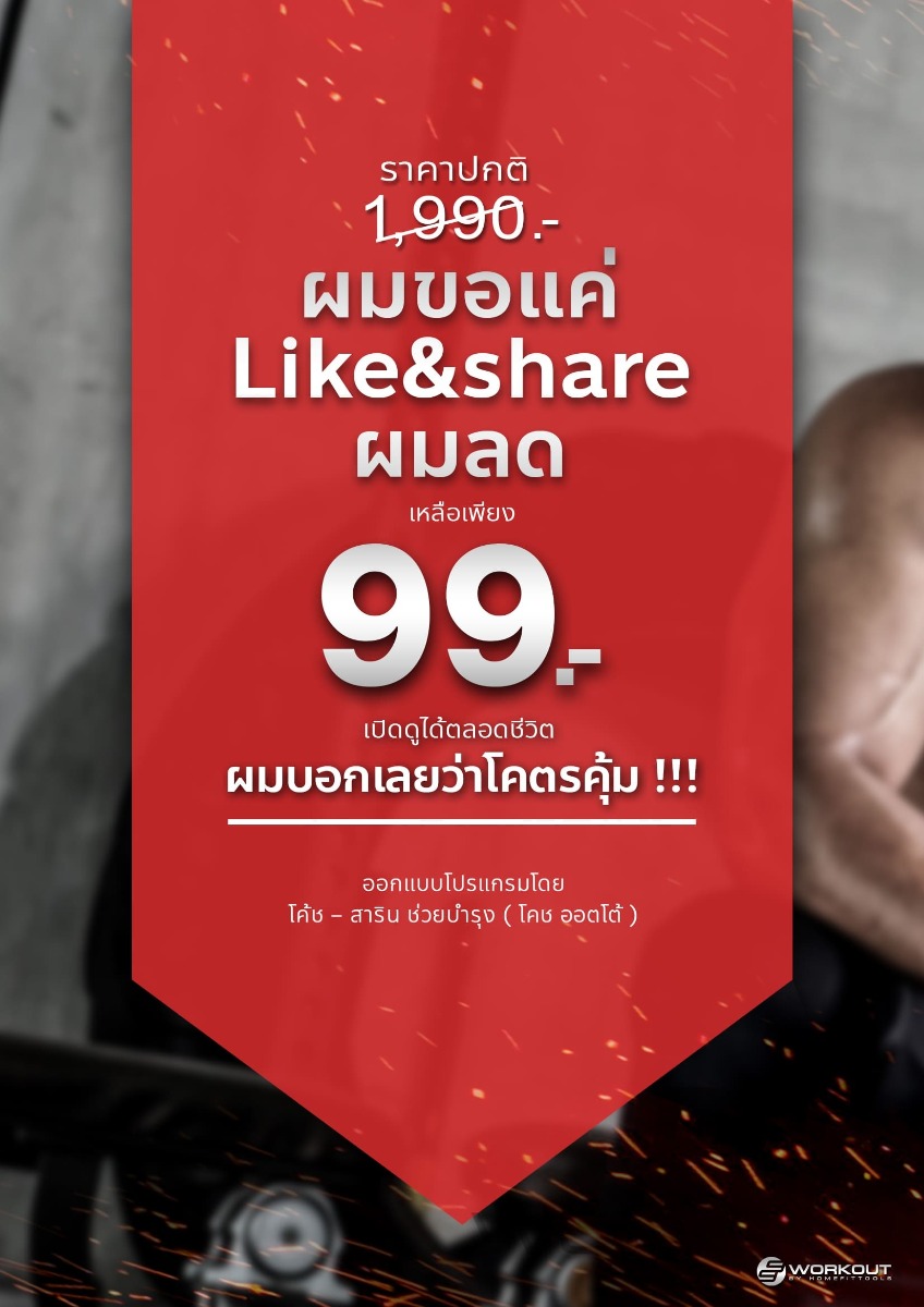 99 Workout: โปรแกรมสอนเทรนออนไลน์ 30 วัน 99 บาท [ทุกคอร์ส 99 บาท ...