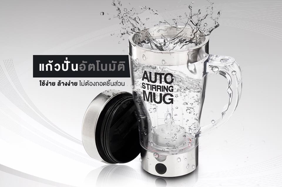 แก้วปั่นอัตโนมัติ แก้วปั่นอาหารเสริม แก้วปั่น Auto Mug