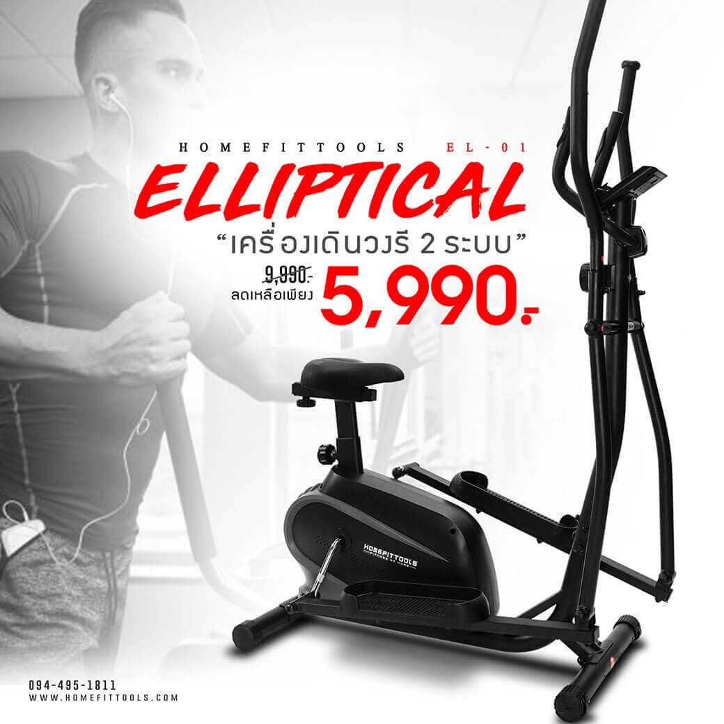 เครื่อง Elliptical ช่วยอะไร เลือกแบบไหน ให้ตอบโจทย์การใช้งาน