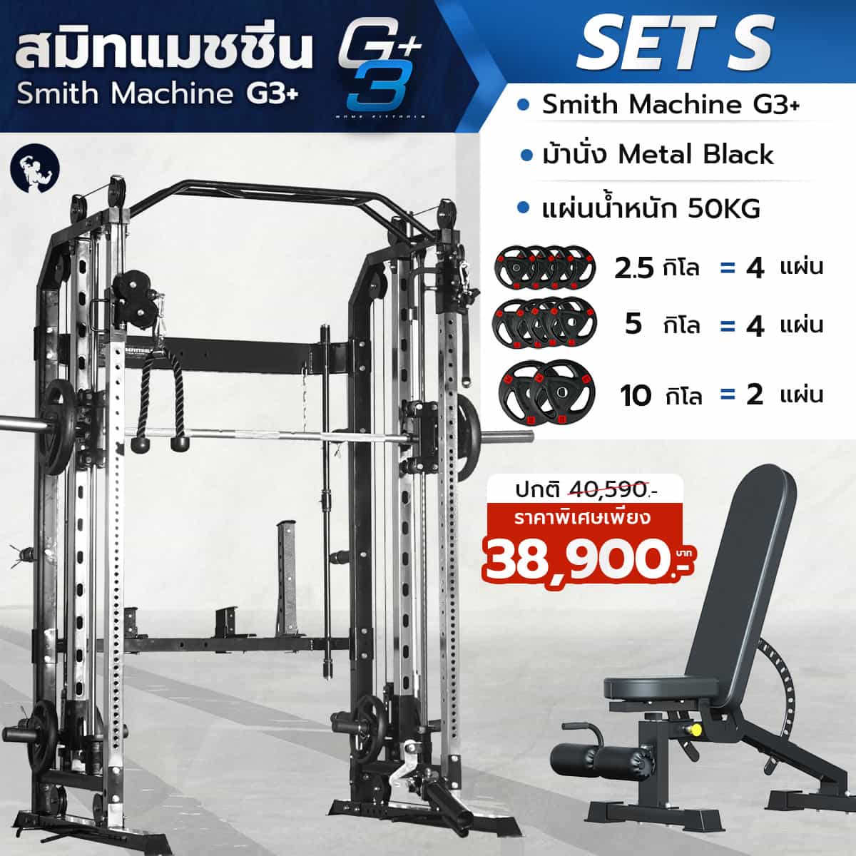 สมิทแมชชีน Smith Machine ที่ดีที่สุด อันดับ 1 ที่แชมป์โลกแนะนำ